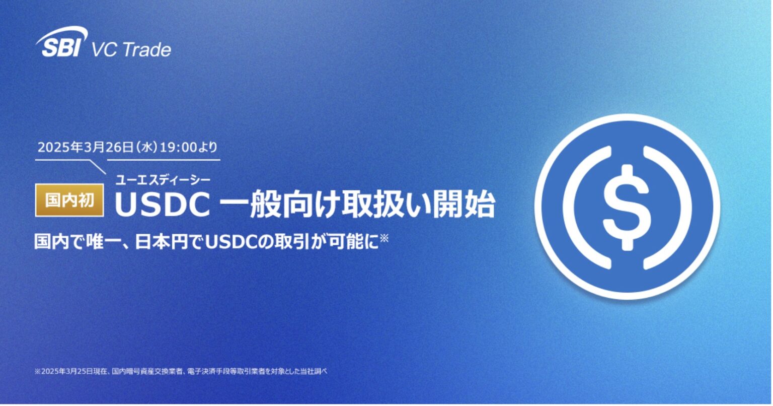 ステーブルコインUSDCとUSDTの違いを徹底比較｜他の仮想通貨と何が違う？｜コインレーダー