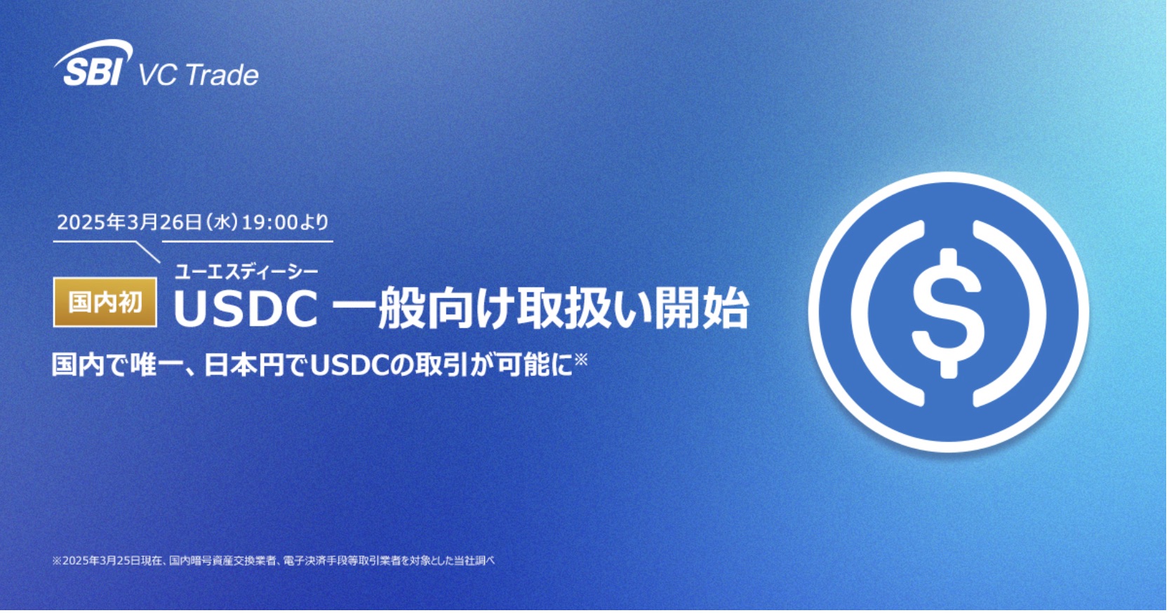 ステーブルコインUSDCとUSDTの違いを徹底比較｜他の仮想通貨と何が違う？｜コインレーダー